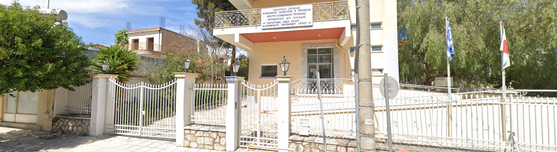 Κέντρο Κοινωνικής Πρόνοιας – Περιφέρεια Δυτικής Ελλάδας